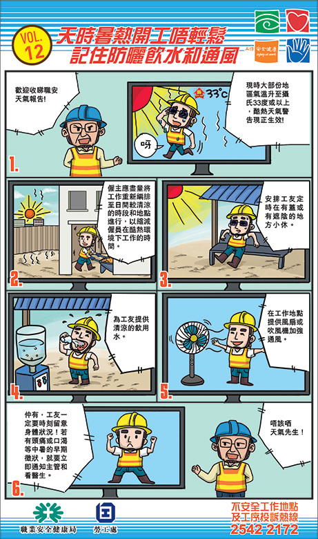 Occupational Safety Comics 職業安全健康漫畫 - Chopstiicks Design and Production
