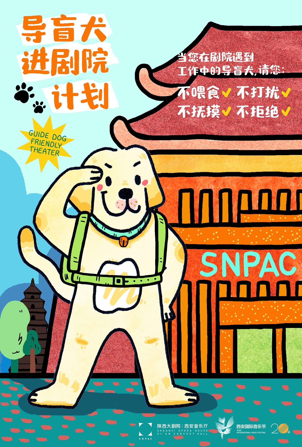 Commercial works for SNPAC Shaanxi Concert Hall - Sea Zhang