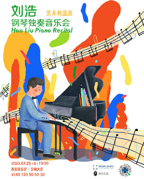 Commercial works for SNPAC Shaanxi Concert Hall - Sea Zhang