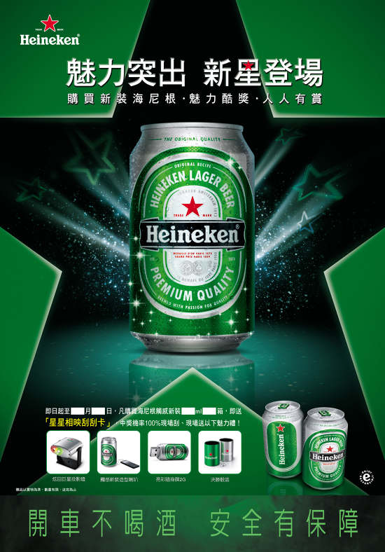 Heineken Key Visual - Veronica yu