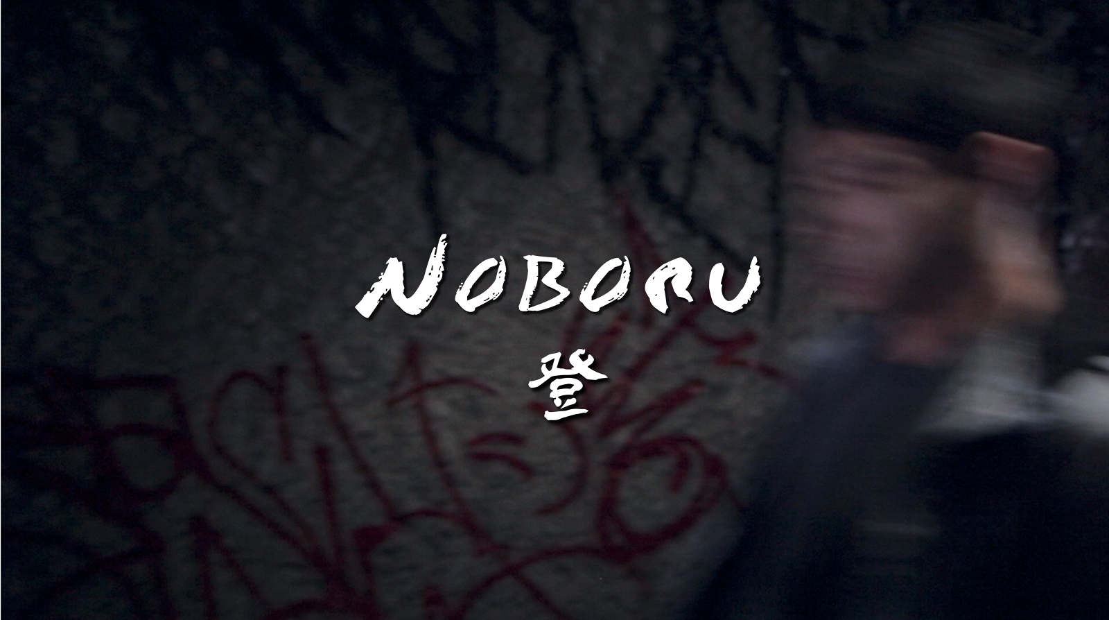 Noboru, Identity - Seth Ng