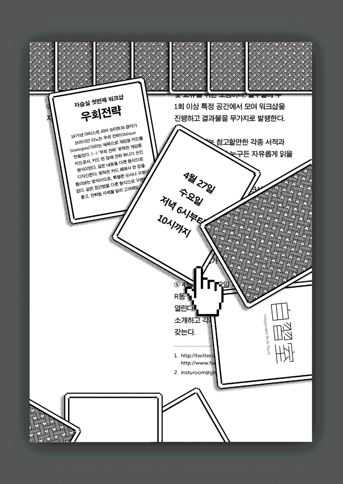 Posters for Independent Study Room workshops - Yujin Lee