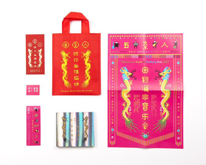 DVD， Wutiaoren back to Haifeng live 2017 - Hu Design