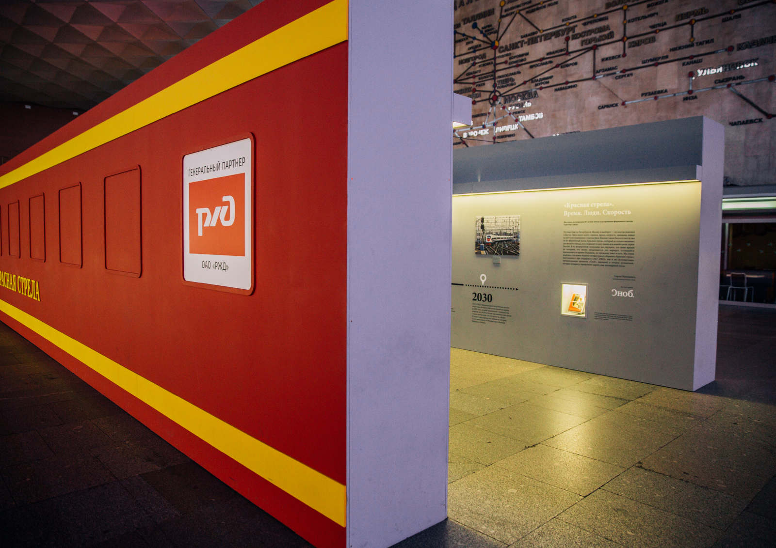 Exhibition project. RZD Red Arrow - decor create