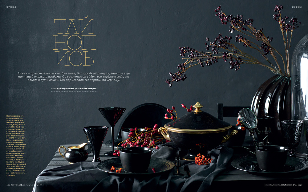 Style. Table Layout - decor create