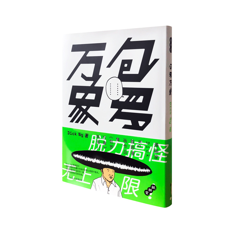 《包罗万象》（All Phenomena）再版简体版 - DICKKCID