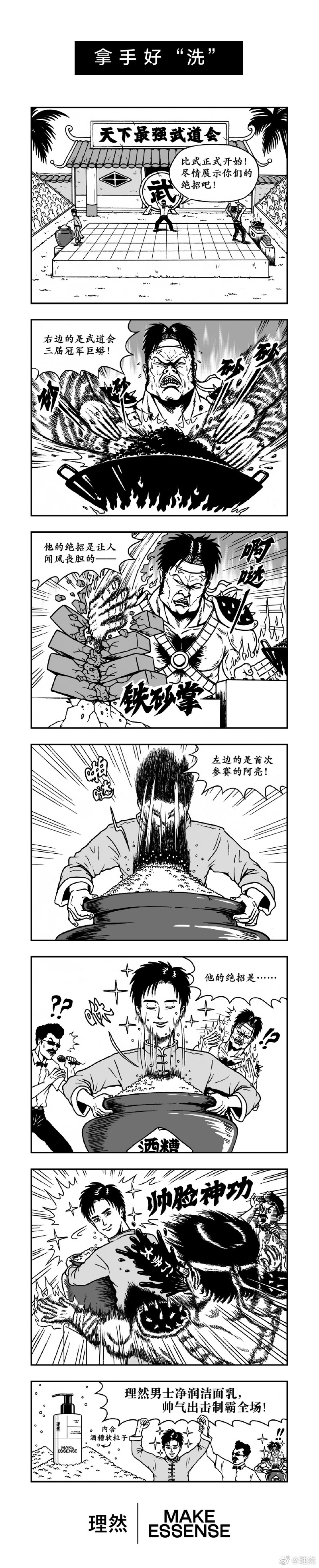 理然 MAKE ESSENSE 男士产品漫画 - DICKKCID