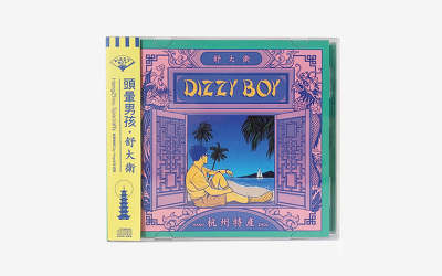 舒大卫 -- 《Dizzy Boy》专辑封面及专辑内页插画 - DICKKCID
