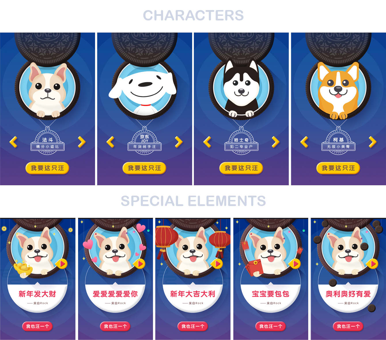 OREO "Year of Dog" mobile interaction - yascott's