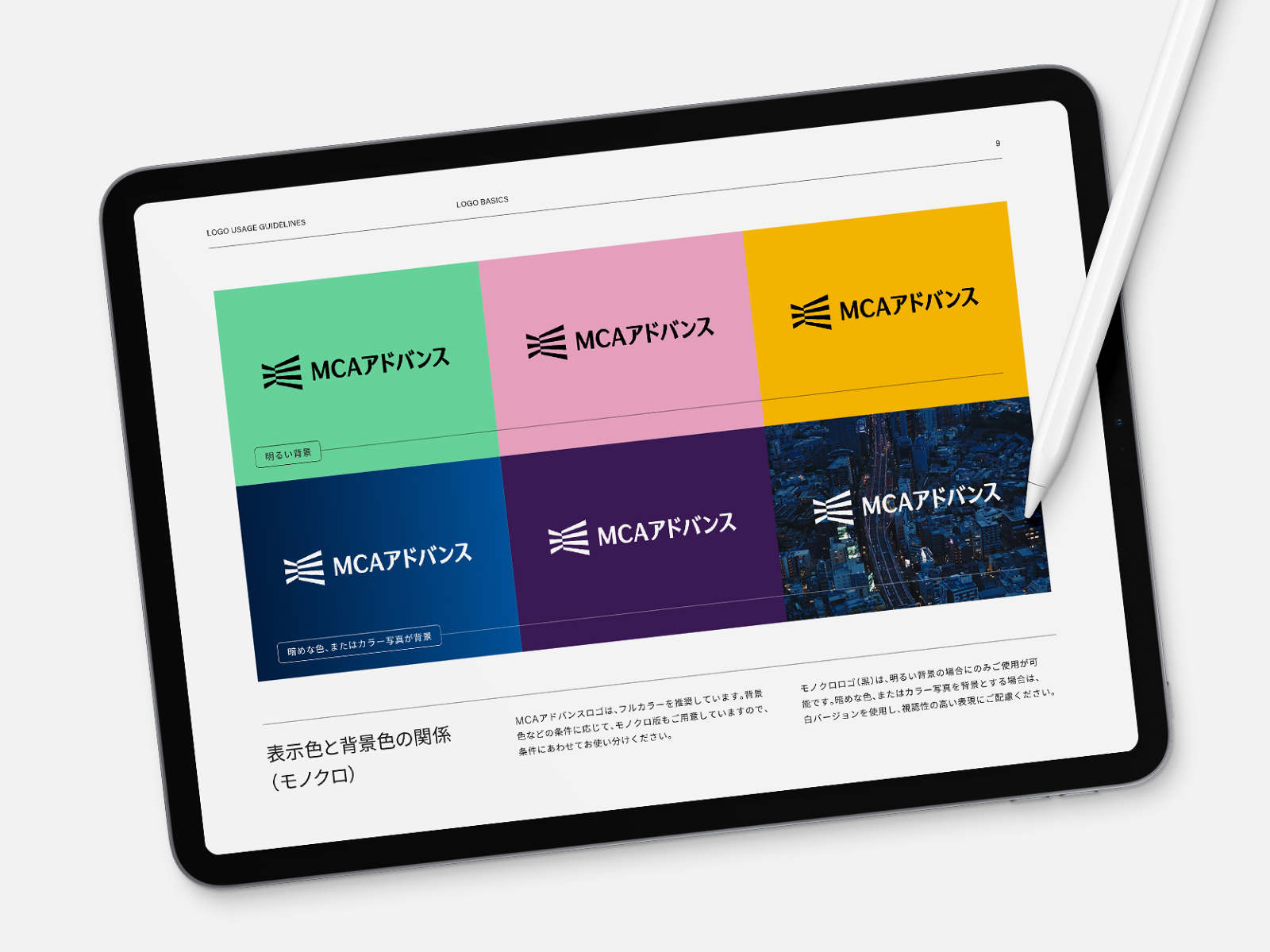 MCAアドバンス : Visual Identity & Guidelines - Pulp, Inc.