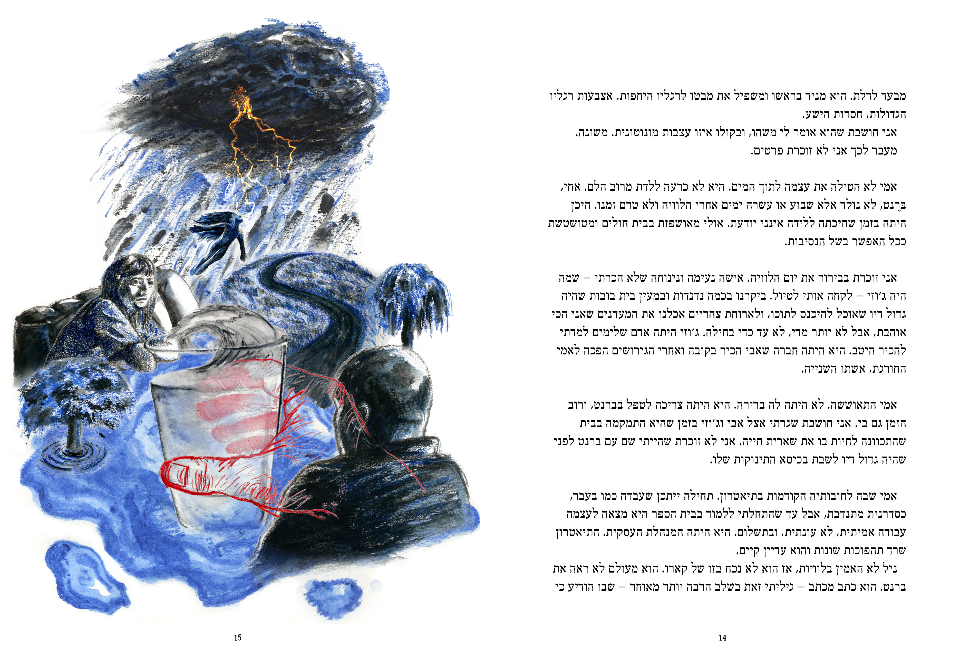 "Gravel" by Alice Munro - yuvalhaker