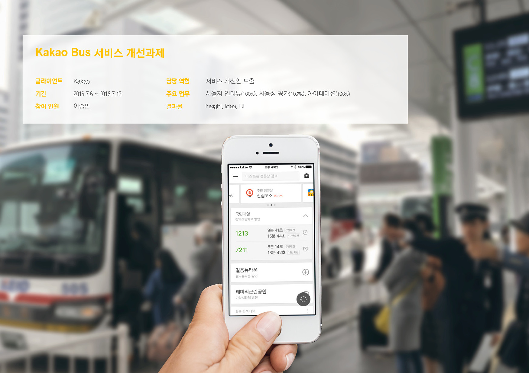 Kakao Bus 서비스 개선과제 - MEAN