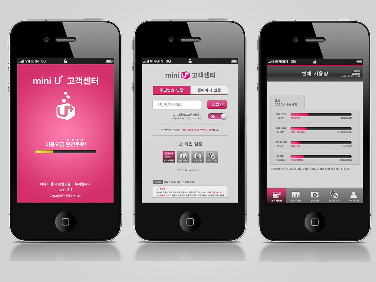 LG U+ APP Redesign - SuperKimBoB