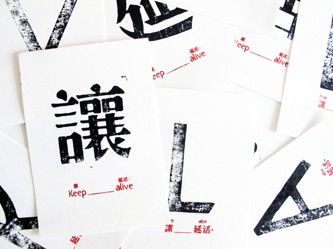 Letterpress Printing | Celebrating Craft - WONG CHING TING