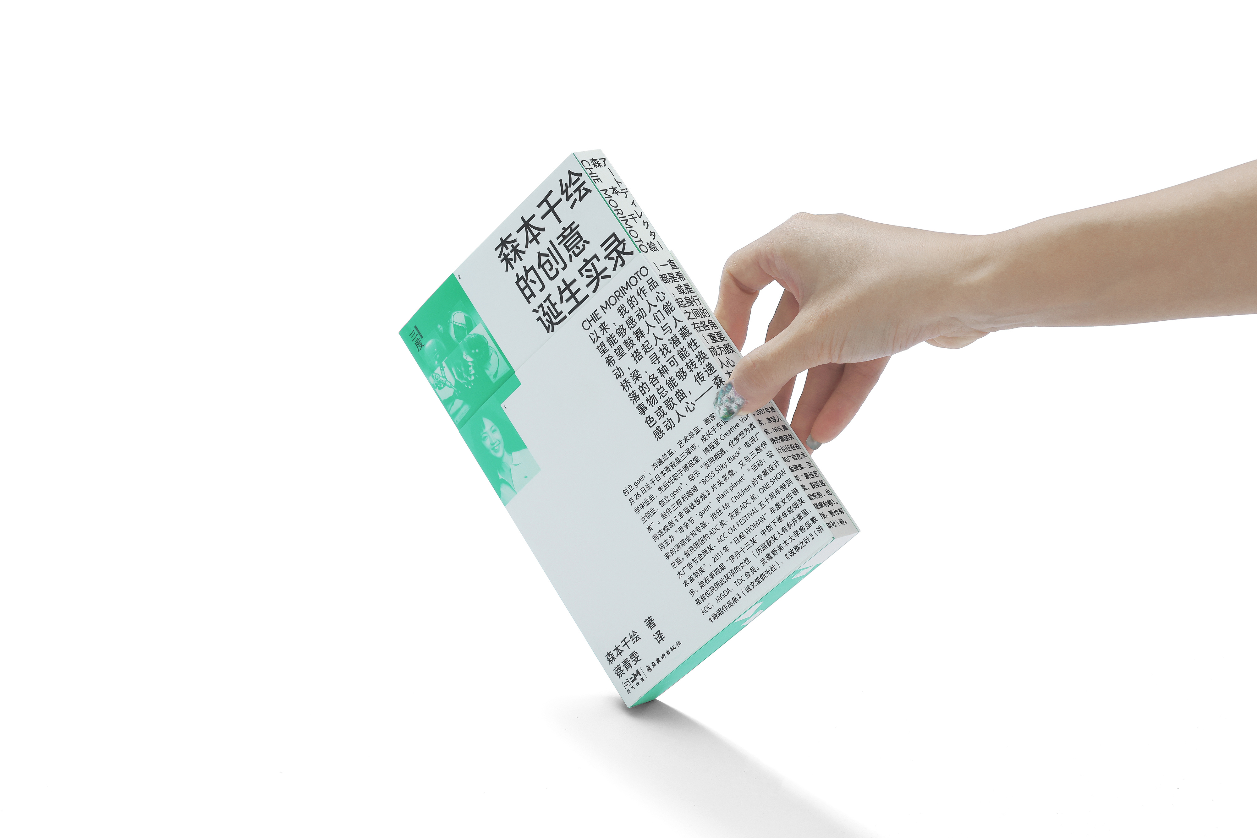 CHIE MORIMOTO - tian