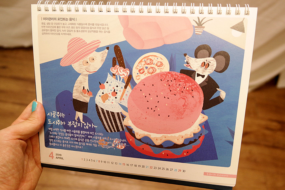 서울쥐와 시골쥐 이야기 - RANA KIM ILLUSTRATION
