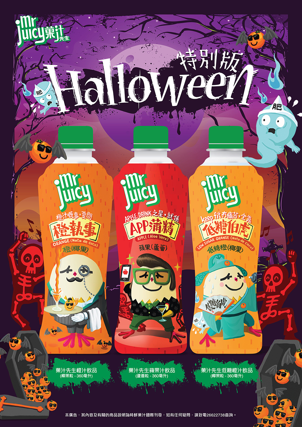 MR. JUICY - Eric Chu's Portfolio