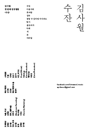 Kim Sawol 1st Solo Album - NICEPRESS