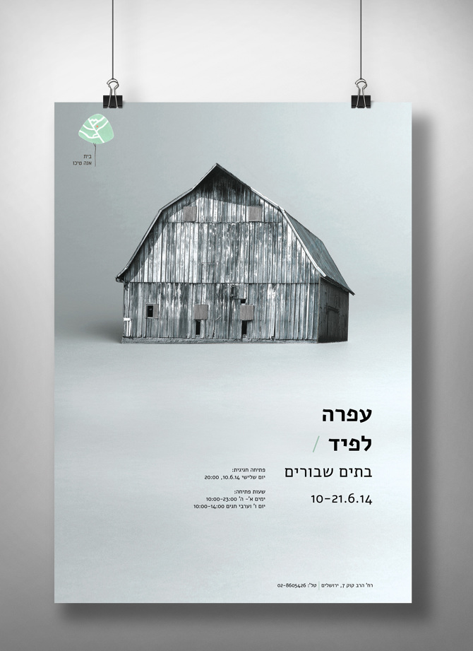 Anna Ticho house rebranding - Lotem Weinrob