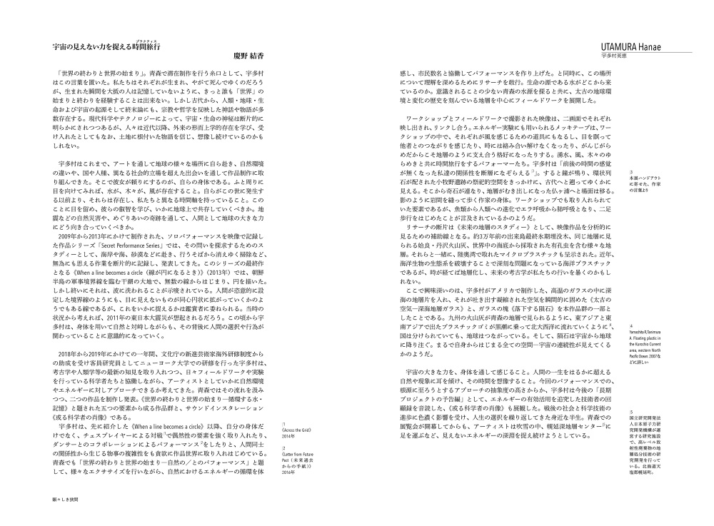 Interviews & Essays - www.hanaeutamura.com