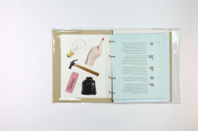 The Manual / Book - HADASHAREL