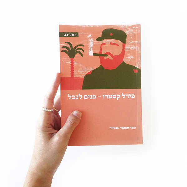 Fidel Castro Book Cover - Yali Ziv