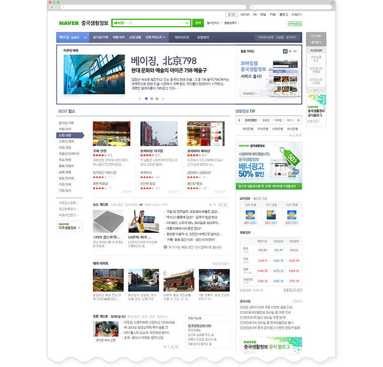 NAVER China Life Information - rogi