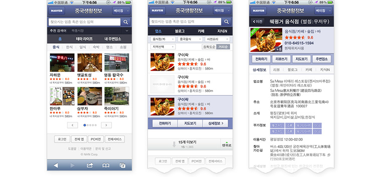 NAVER China Life Information - rogi