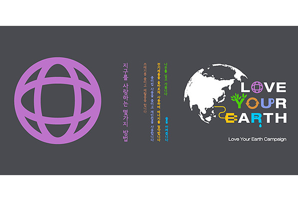 'Love Your Earth' campaign poster series - super.egg