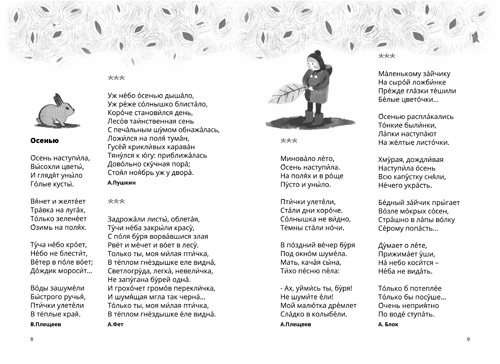 Russian poems and stories - Karina Manucharyan