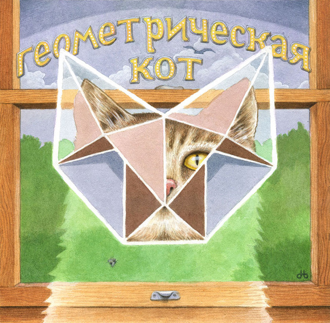 Geometric Cat - david birkey