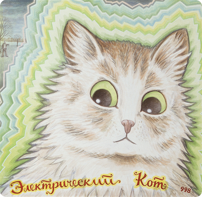 Electric / Psychedelic / Cosmic Cat - david birkey