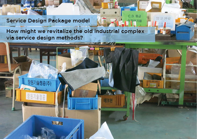 Service Design for the Industrial Complex - youngjin.chung
