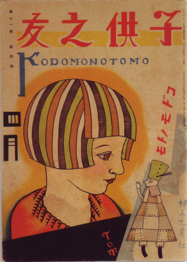 Extraordinary early 20th century magazine covers from Japan - 50 Watts