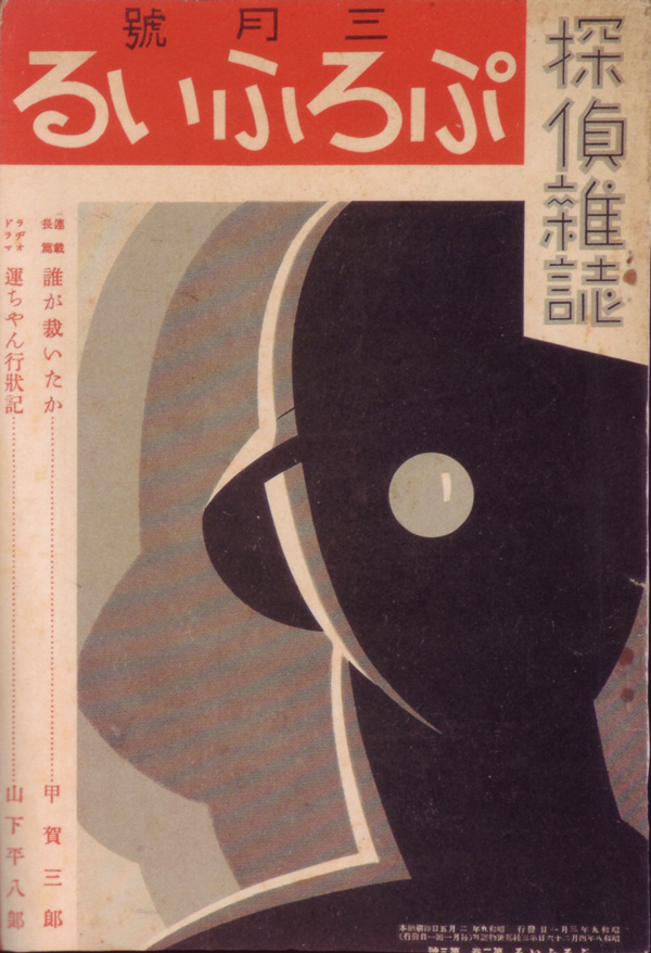 Extraordinary early 20th century magazine covers from Japan - 50 Watts