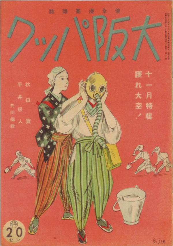 Extraordinary early 20th century magazine covers from Japan - 50 Watts