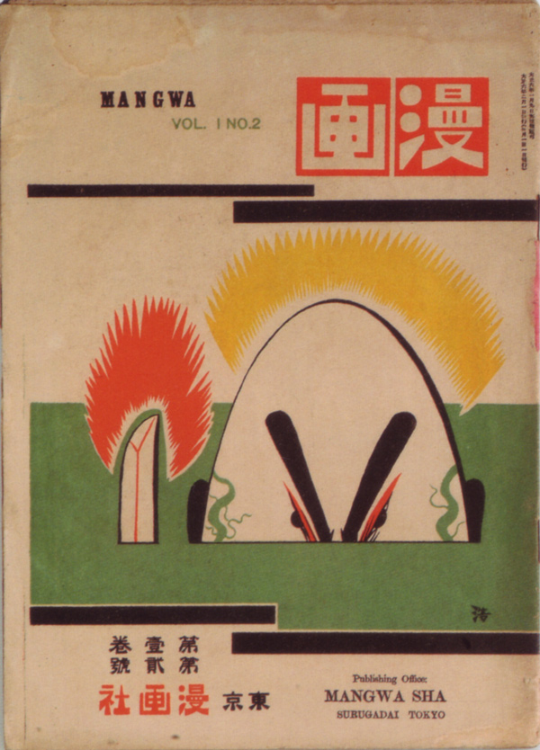 Extraordinary early 20th century magazine covers from Japan - 50 Watts