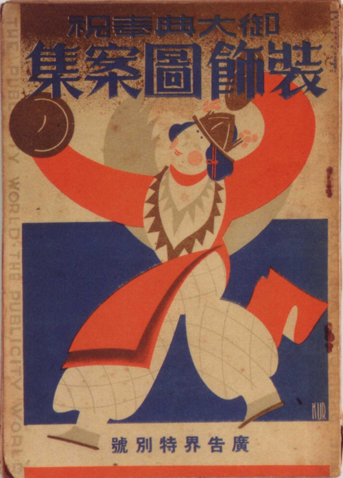 Extraordinary early 20th century magazine covers from Japan - 50 Watts