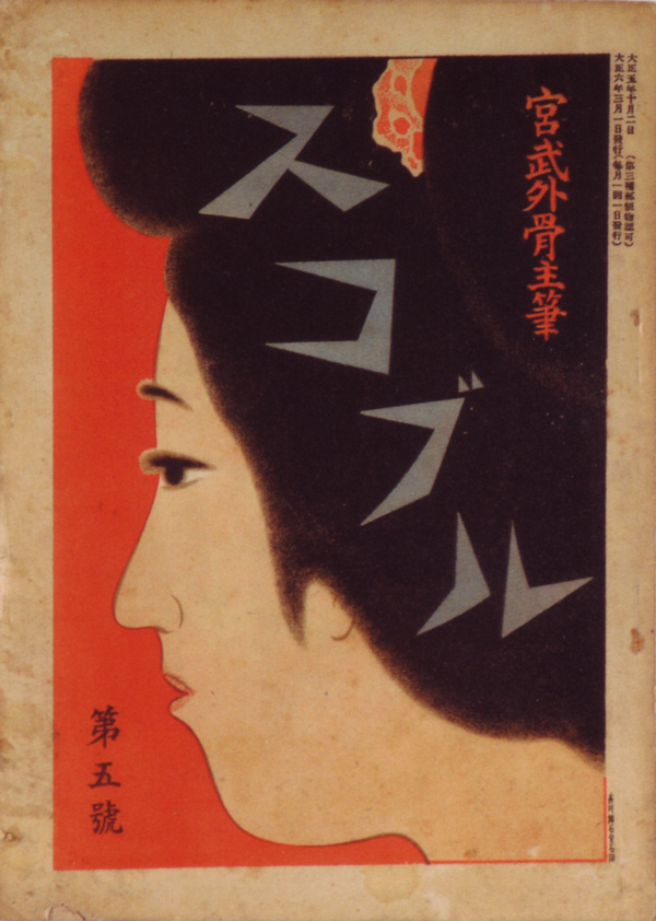 Extraordinary early 20th century magazine covers from Japan - 50 Watts