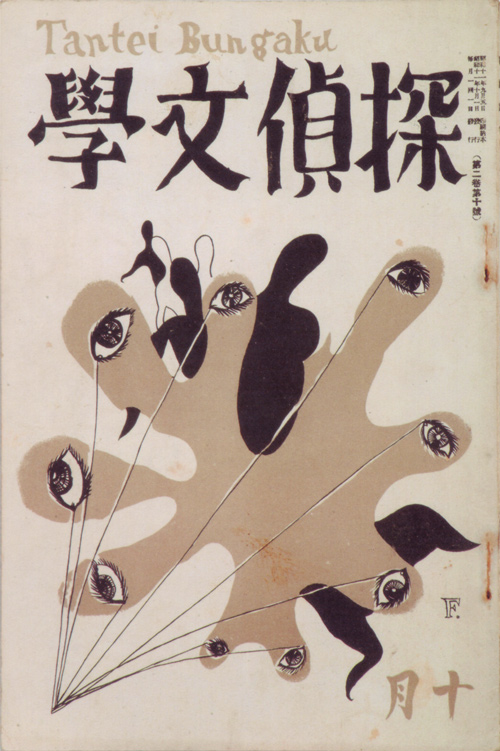 Extraordinary early 20th century magazine covers from Japan - 50 Watts