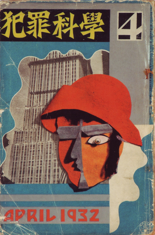 Extraordinary early 20th century magazine covers from Japan - 50 Watts