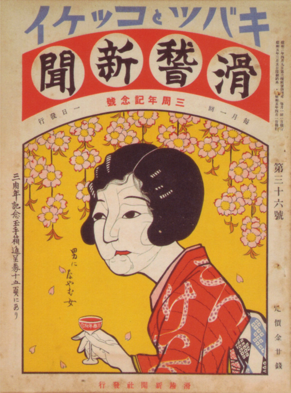 Extraordinary early 20th century magazine covers from Japan - 50 Watts