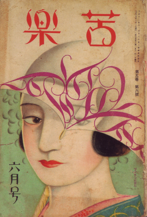 Extraordinary early 20th century magazine covers from Japan - 50 Watts