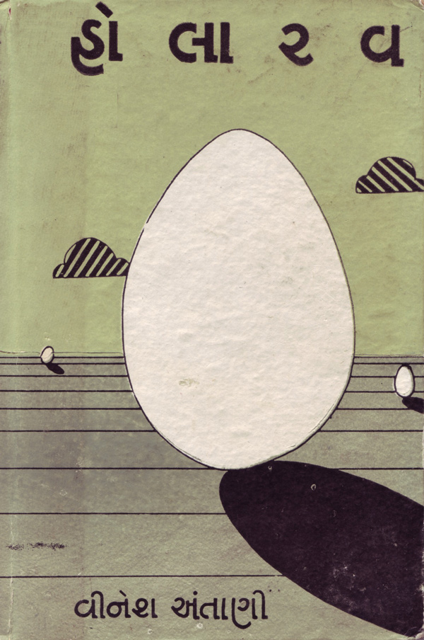 Book Cover Design in India 1964 to 1984 - 50 Watts