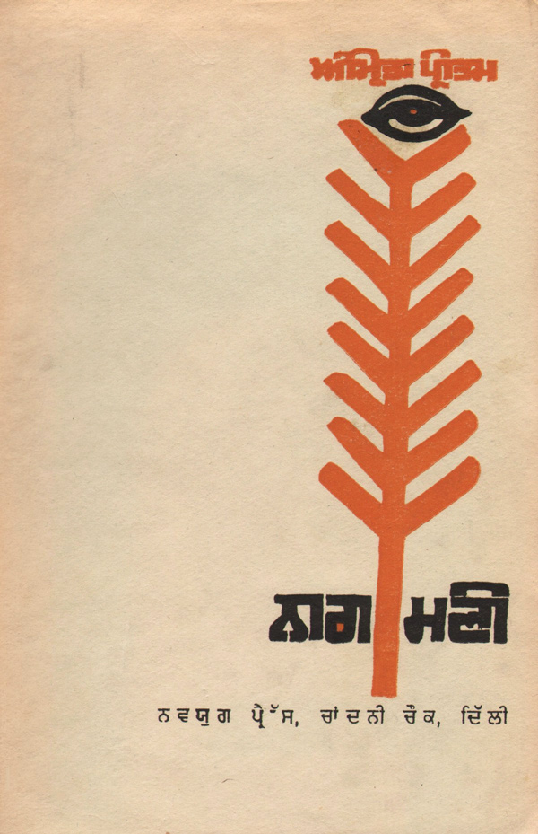 Book Cover Design in India 1964 to 1984 - 50 Watts