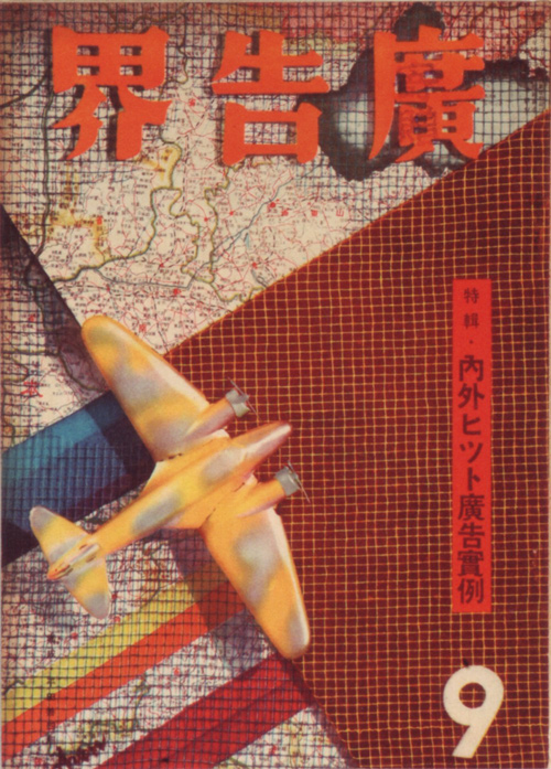 Tokyo Flashback: Vintage Design and Illustration in Japan - 50 Watts