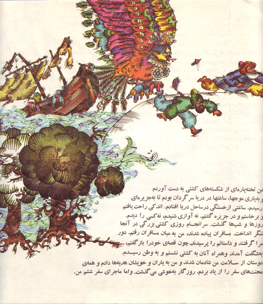 Iranian Kids' Books part 3 - 50 Watts
