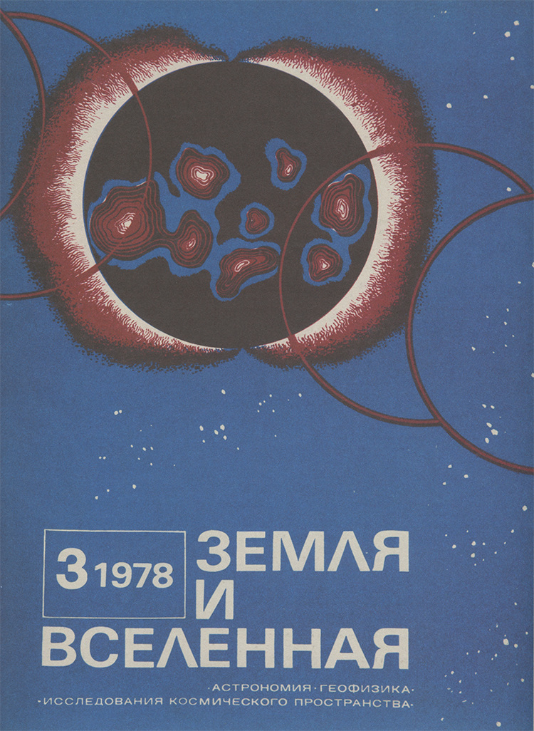 Soviet Space Graphics - 50 Watts