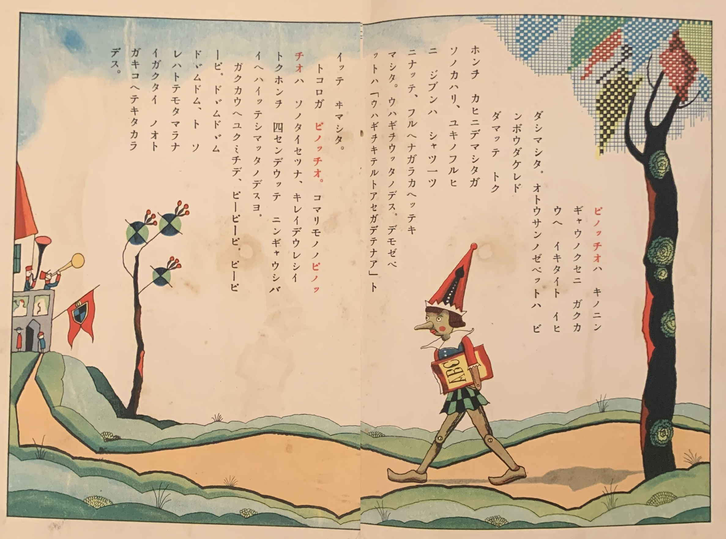 Takei Takeo's Pinocchio - 50 Watts