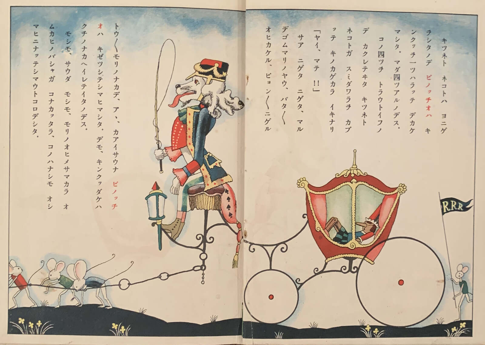 Takei Takeo's Pinocchio - 50 Watts